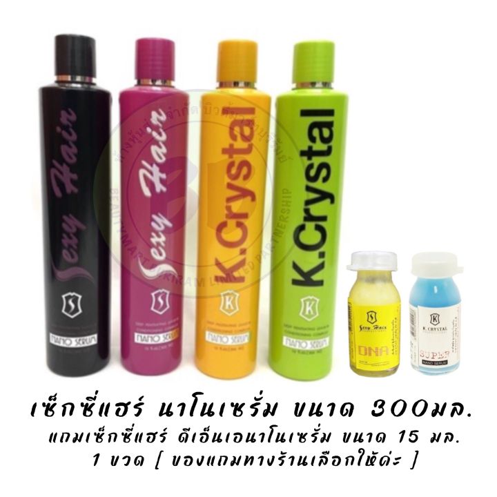อาหารผมเคคริสตัล นาโนเซรั่ม K.Crystal 300 ml. (มี 4 สูตร)แถมเซรั่มDNA ...