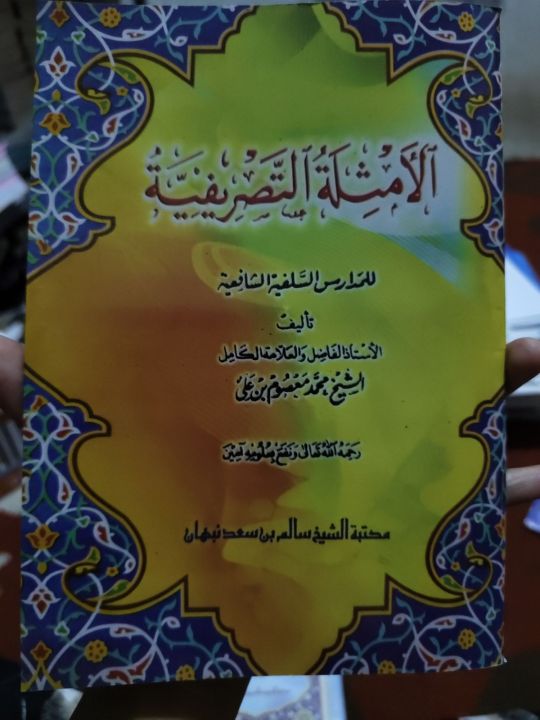 kitab amtsilatuttashrif amsilah amtsilah tashrif tasrif tashrip tasrip ...