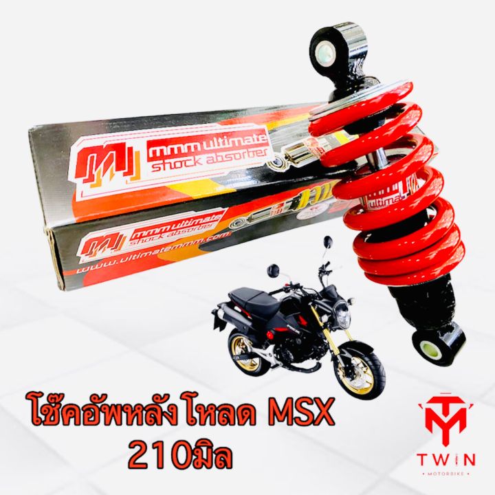 โช๊คอัพหลัง โหลด MSX 210MM | Lazada.co.th
