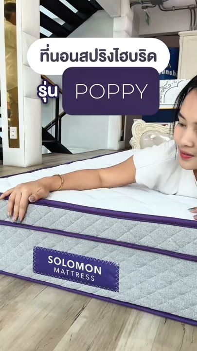 SOLOMON ที่นอนสปริงไฮบริด หนา 9 นิ้ว รุ่น POPPY | Lazada.co.th