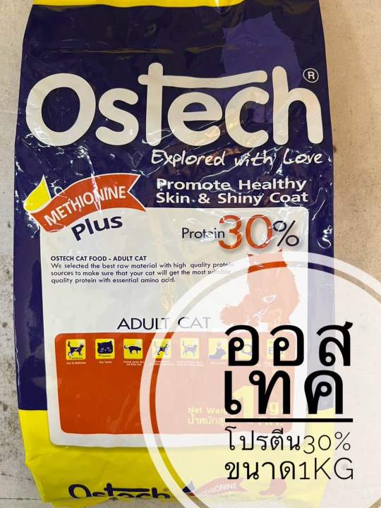 Ostech ออสเทค อาหารเม็ดแมวโต ขนาด1kg. โปรตีน30% | Lazada.co.th