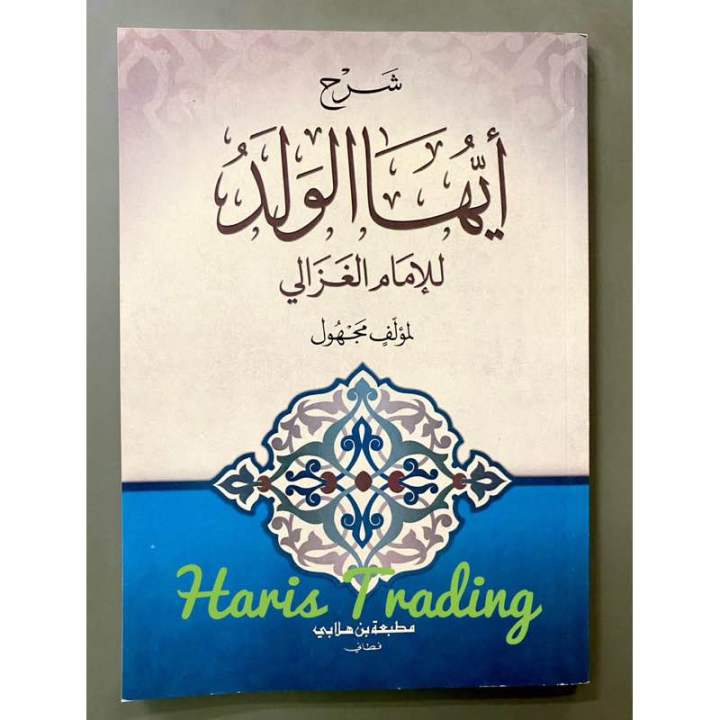 หนังสือ Ayyuhal Walad อาหรับ | Lazada.co.th