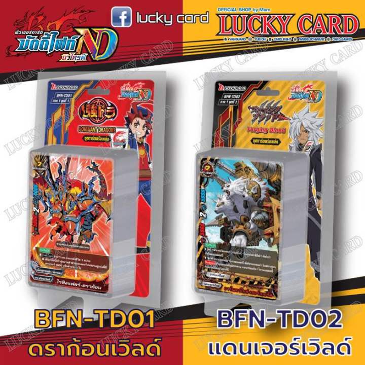 BuddyFight New Drive บัดดี้ไฟท์ นิว ไดรฟ์ BFN-TD01 ดราก้อนเวิลด์ BFN-TD02 แดนเจอร์ เวิลด์ ชุด ...