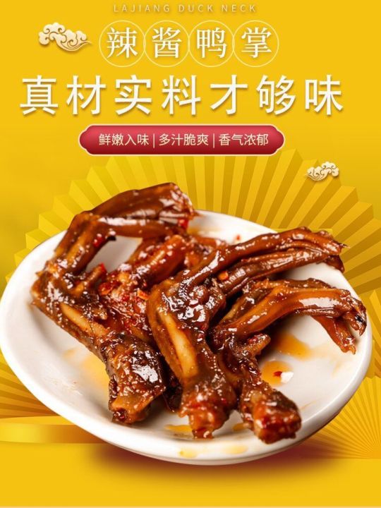 Huang Xiaoya Boneless Duck Claw Spicy Sauce Duck Steak Spicy Neck Duck ...