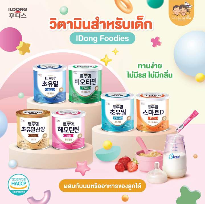 🇰🇷พร้อมส่ง: ildong อิลดง วิตามินสำหรับเด็กแรกเกิด วิตามินแบบผง เทใส่นม ...