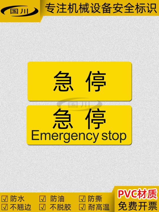 Emergency Stop Sign Machine Equipment Button Mark Safety Prompt Label ...