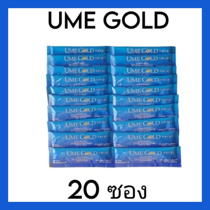 UME GOLD ยูมีโกลด์ 20 ซอง ไม่มีกล่อง (ของแท้ 100%) | Lazada.co.th
