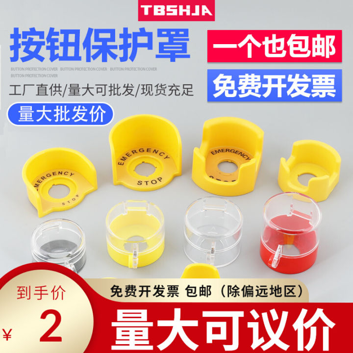 16/22/25/30M Emergency Stop Button Protective Cover Button Switch ...
