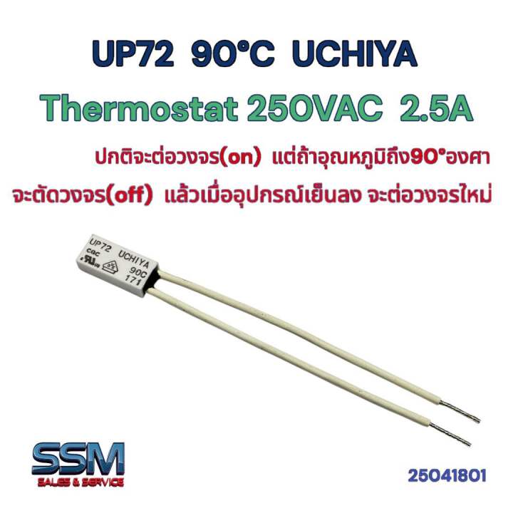 (1ชุด=5ตัว) UP72 90°องศา Thermostat AC 250V 2.5A UCHIYA อุณหภูมิ ...