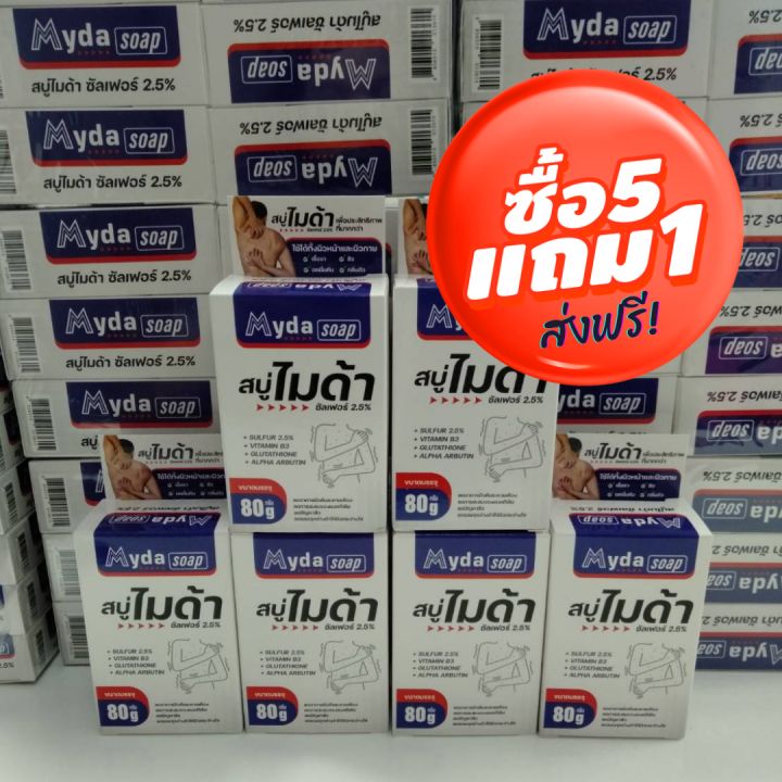 5 แถม 1ส่งฟรี‼ ไมด้า Myda สบู่ฆ่าเชื้อรา กลาดเกลื่อน ลดผดผื่นคัน สิว ผิวหนังอักเสบ ลดกลิ่นเหม็น ...