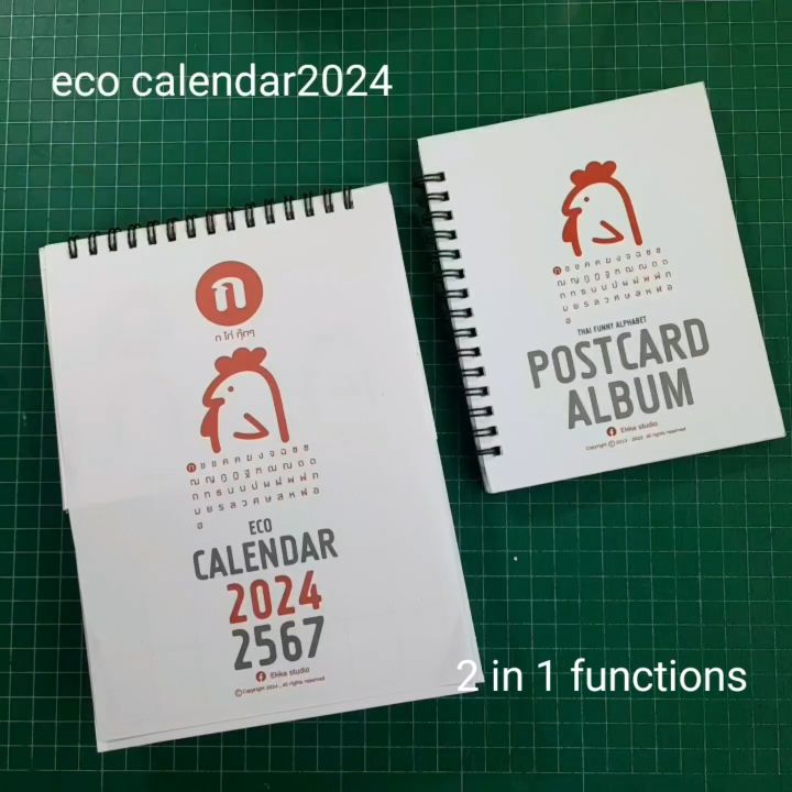 ปฏิทินตั้งโต๊ะ2567 (eco calendar) | Lazada.co.th