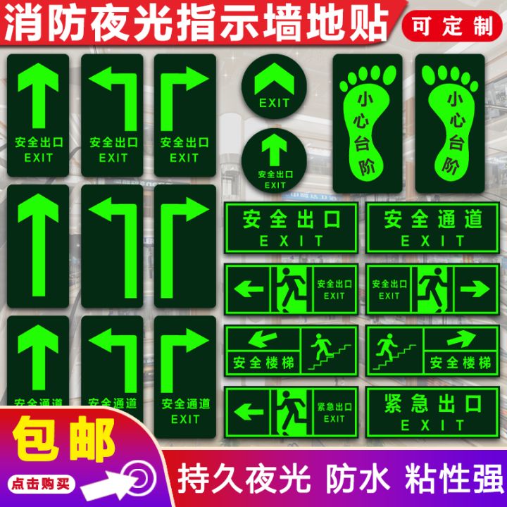 Luminous Safety Sign Emergency Exit Directional Floor Wall Stickers ...