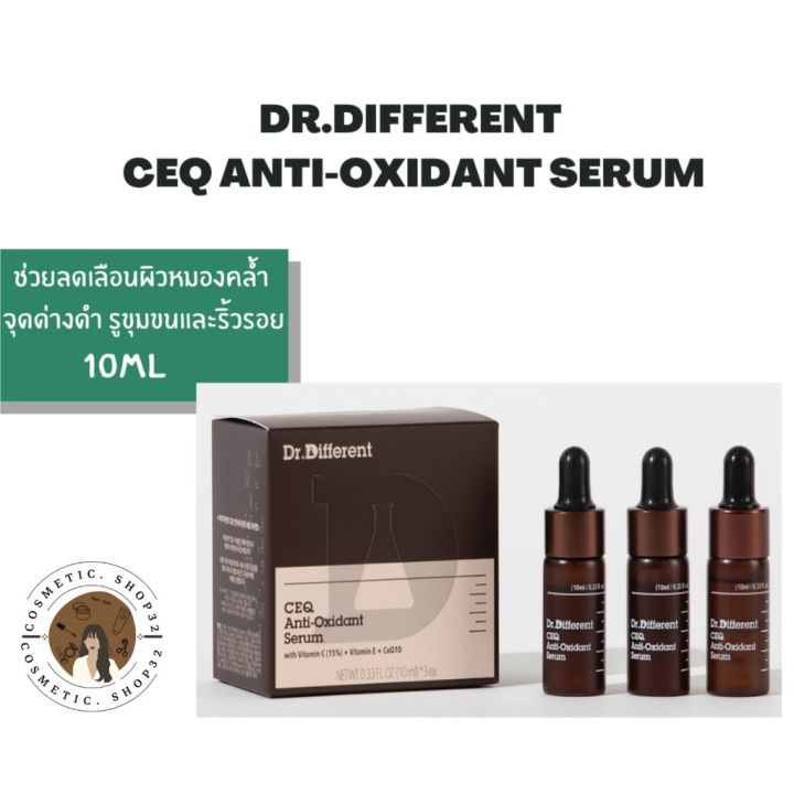 พร้อมส่ง DR.DIFFERENT CEQ ANTI-OXIDANT SERUM (ราคา/1ขวด) | Lazada.co.th