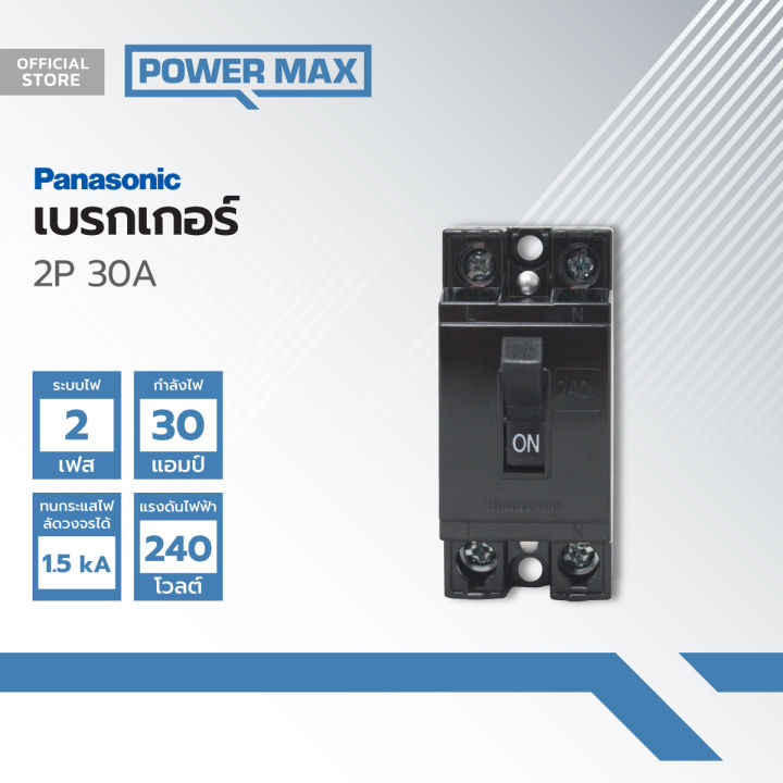PANASONIC เบรกเกอร์ 2P 30A |EA| | Lazada.co.th