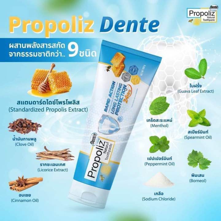 PROPOLIZ DENTE NATURAL TOOTHPASTE โพรโพลิซ เดนเต้ เนเชอรัล ทูธเพสท์ ...