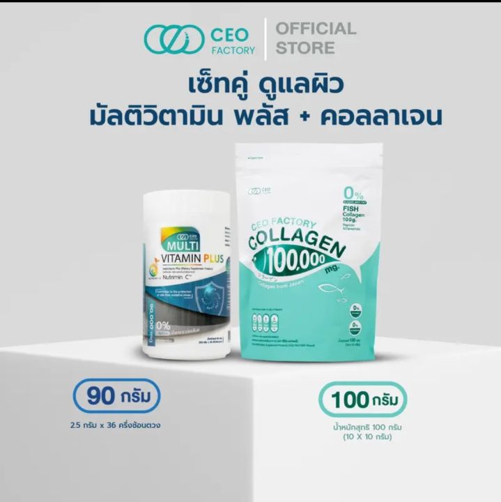 เซ็ทคู่ ดูแลผิว CEO Factory คอลลาเจน มัลติวิตามิน พลัส | Lazada.co.th