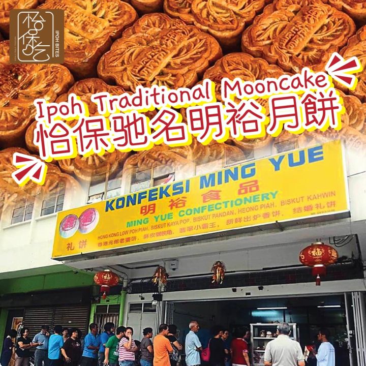 Ipoh Traditional Mooncake(Ming Yue) 怡保驰名明裕月餅 | Lazada