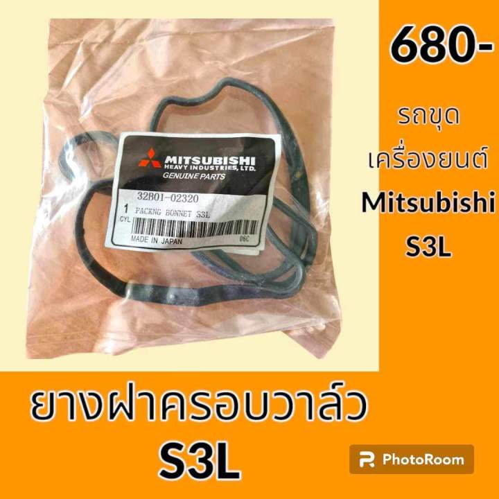 ยางฝาครอบวาล์ว เครื่อง มิตซูบิชิ Mitsubishi S3L ยางฝาวาล์ว ปะเก็นยาง ...