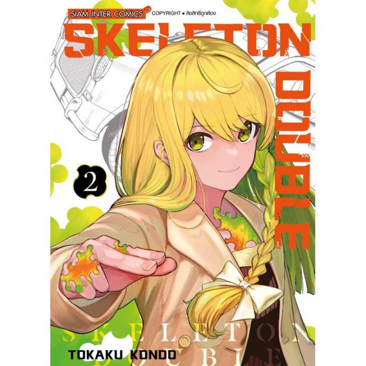 Skeleton Double เล่ม 1-2 แยกเล่ม หนังสือการ์ตูน ใหม่ มือหนึ่ง | Lazada.co.th