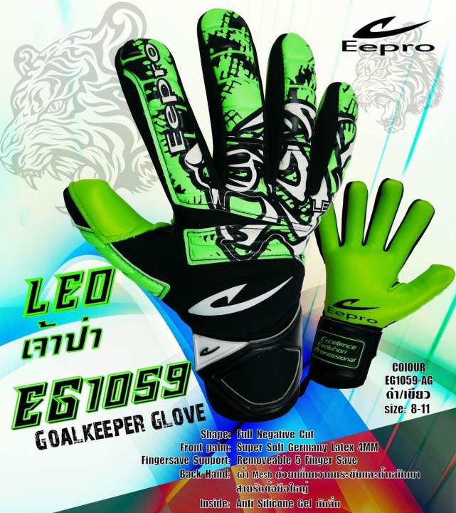Eepro EG1059 ถุงมือผู้รักษาประตู อีโปร มีฟิงเกอร์เซฟ รุ่นใหม่ข้อสายรัดข้อมือใหญ่สวมใส่ง่ายขึ้น ...