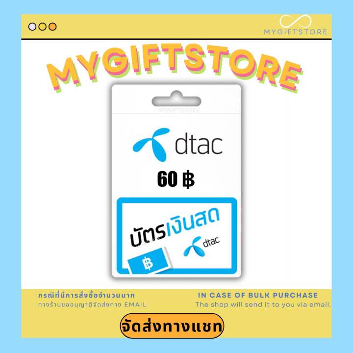 บัตรเติมเงิน Dtac ดีแทค 60฿ | Lazada.co.th