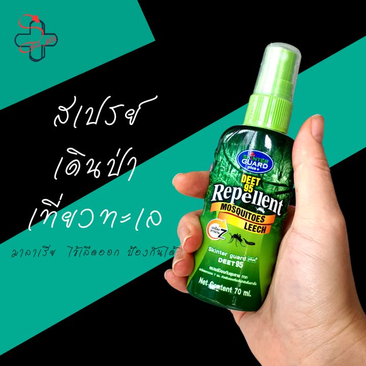 SkinterGuard DEET 95% และ 50% 70มล. สเปรย์กันยุง สำหรับเดินป่า ไปทะเล ...