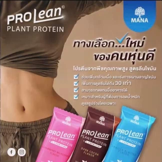 [ใหม่/ส่งฟรี]มานา โปรลีน Mana Prolean แอลคาร์นิทีน รสช็อกโกแลต 6 กล่อง (1 กล่อง มี 10 ซอง) มานา ...