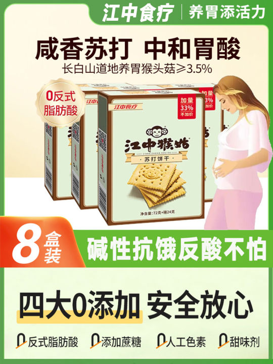 Jiangzhong Monkeys Head Mushroom Baking Soda Biscuits Stomach ...