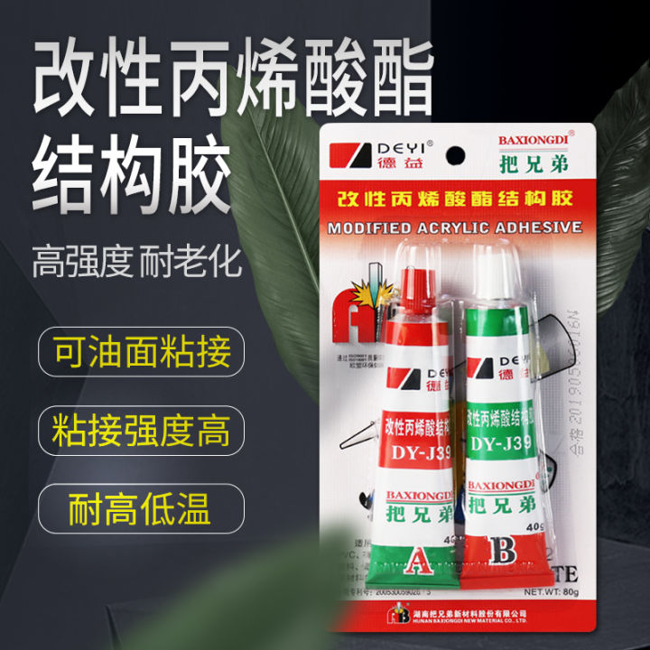 Deyi Put Brothers Modified Acrylic Resin Structural Adhesive AB Adhesive DY-J39 Strong Adhesive ...