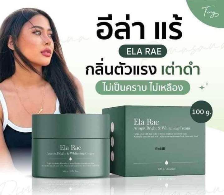 ครีมทารักแร้ อีล้า ELA RAE CREAM อีล่าแร้ อีล่าแรร์ | Lazada.co.th