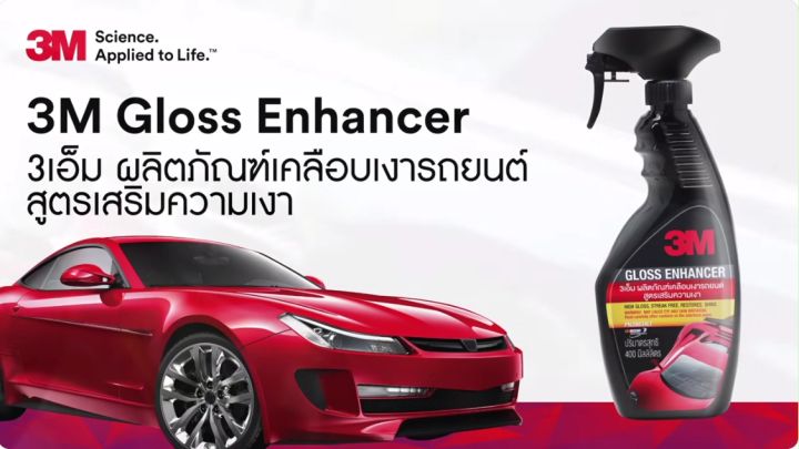 (ชุด x6 ขวด) 3M 39034LT GLOSS ENHANCER น้ำยาเคลือบเงาสีรถยนต์ 400 มล ...