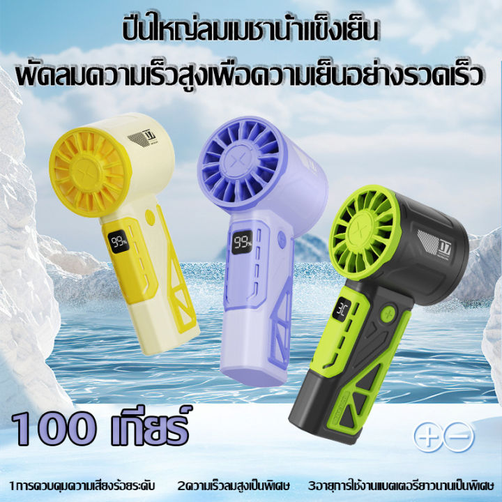 2024 ใหม่กลางแจ้ง Mecha ขนาดเล็ก WIND CANNON พัดลมมือถือความเร็วสูง 100 ...