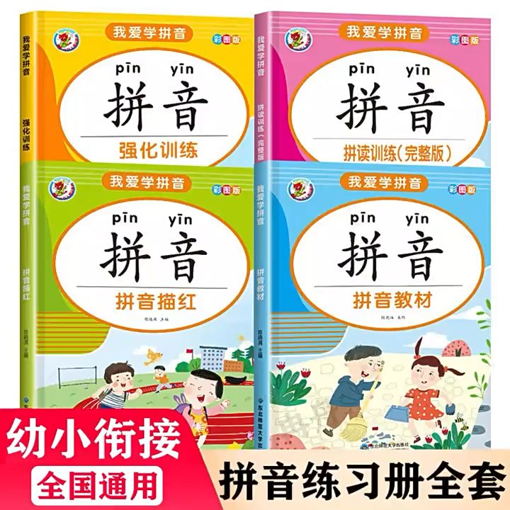 Learn Pinyin Pinyin King Phonics First grade Kindergarten Tone ...