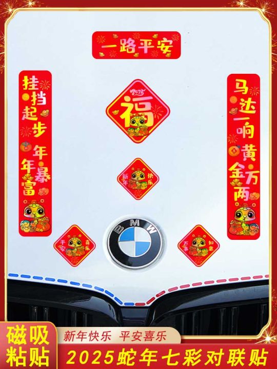 Magnetic Car Decals 2025 New Year Snake Year Electric Vehicle Stickers ...