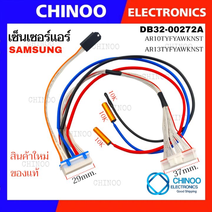 เซ็นเซอร์แอร์ SAMSUNG HUMINITY (ชุดสายเเพร) (3หาง) DB32-00272A ...