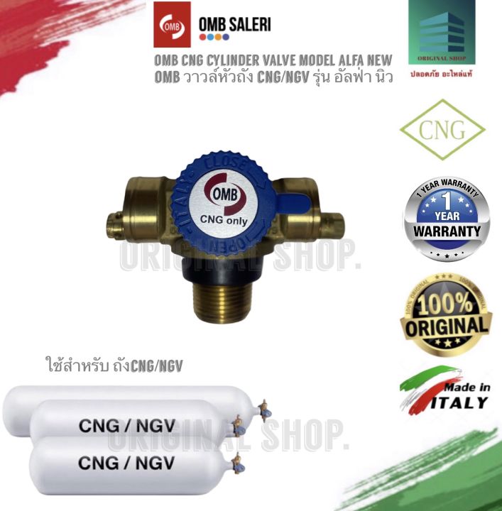 OMB cng cylinder valve model alfa new omb วาวล์หัวถัง cng/ngv รุ่น อัลฟ่า นิว 1 set. | Lazada.co.th