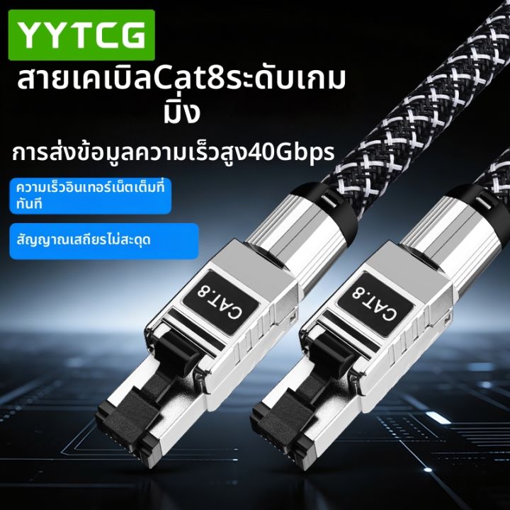 YYTCG | สายเคเบิล Ethernet CAT8 ความเร็วสูง 10Gbps | Lazada.co.th