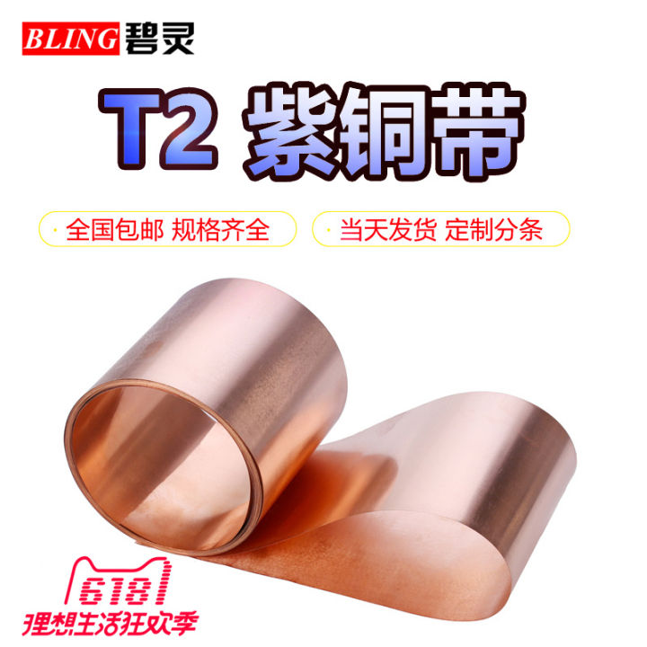 Pure Red Copper Copper Strip Copper Board Red Copper Foil Thin Copper ...