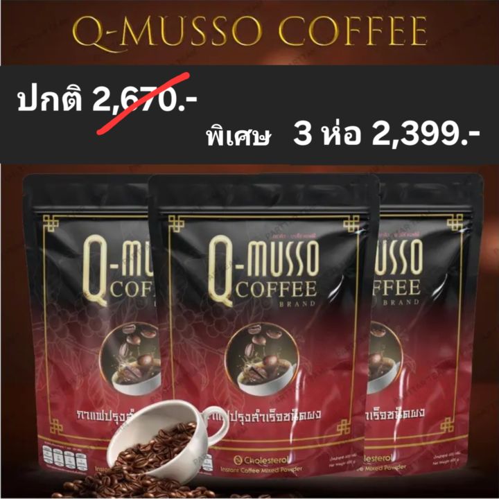 Q Musso coffee กาแฟสมุนไพร แก้ปวดเมื่อย1 ห่อ 30 ซอง( เจ ทานได้)890 บาท ...
