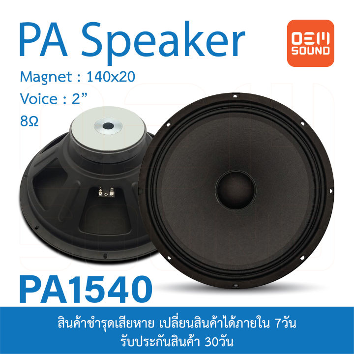 OEM PA1540 ดอกลำโพง15นิ้ว PA แม่เหล็ก 140x20มม 600W 8โอห์ม Voice 2นิ้ว ...