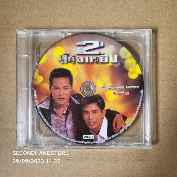 วีซีดี สองผู้ยุ่งเหยิง เอกราช/ปีเตอร์ โฟดิฟาย (2 DISC) #VCD-MASTER ...