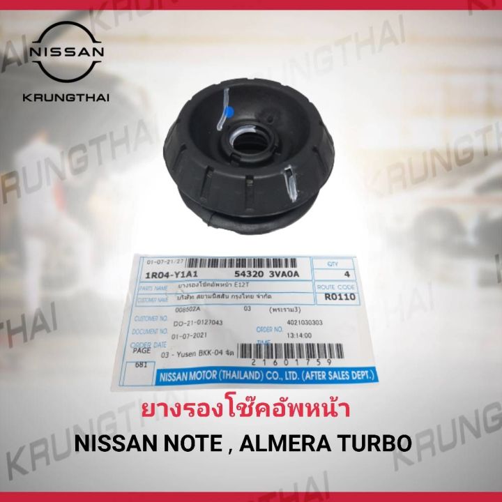 ยางรองโช๊คอัพหน้า ใช้ได้ทั้ง NISSAN NOTE E12 , ALMERA TURBO N18 54320-3VA0A (เป็นอะไหล่แท้ ...