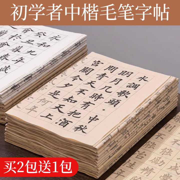 Adult Beginner Calligraphy Practice Set Wang Xizhi Lan Ting Sequence Regular Script Calligraphy ...