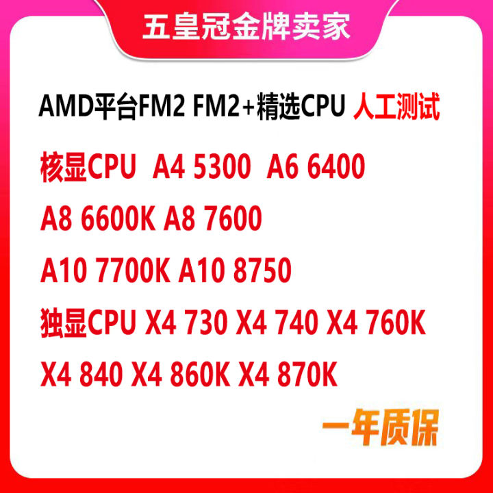 AMD X4 760K 730 860K 870K A8 6600 A10 7700 7800 FM2 Fm2+cpu | Lazada PH