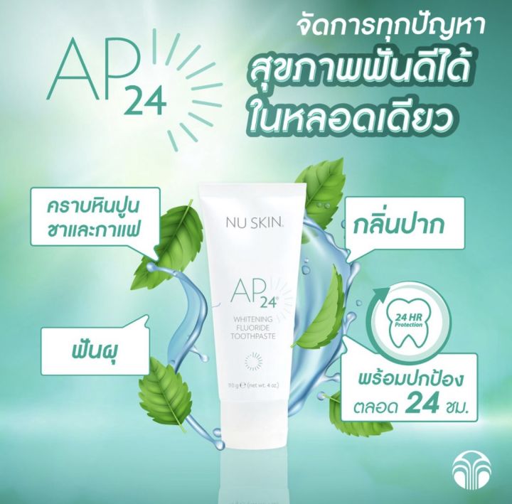 Exp.11/2025 นู สกิน AP24 ยาสีฟัน ไวท์เทนนิ่ง ฟลูออไรด์, Nu Skin AP 24® Whitening Fluoride ...