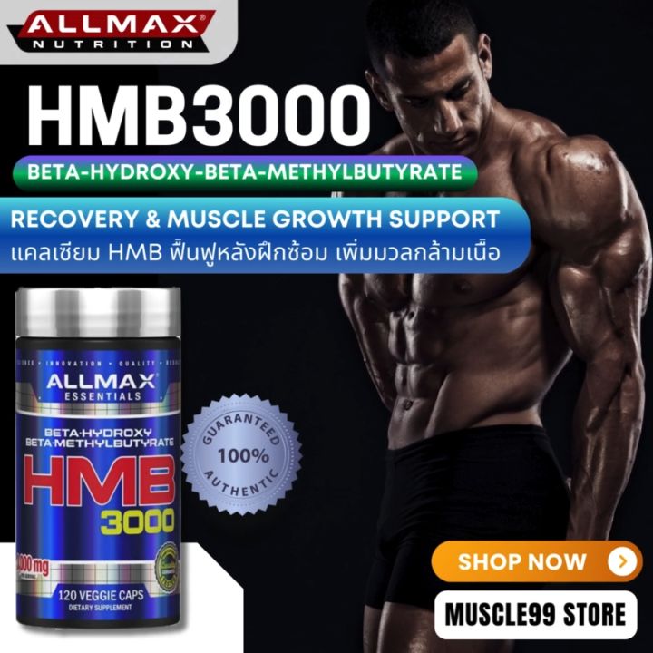 ALLMAX HMB 3000(120 Caps) แคลเซียม HMB เพิ่มกล้ามเนื้อ ซ่อมแซม ...