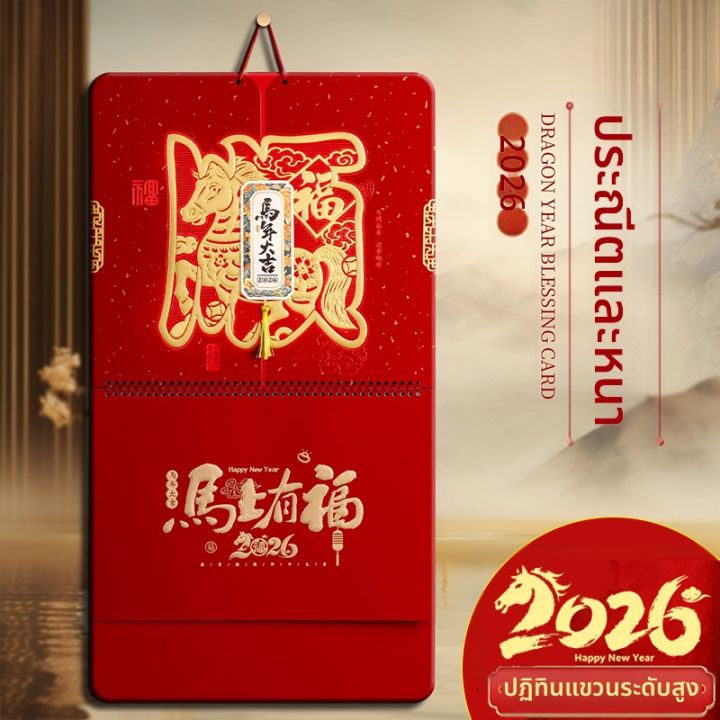 Besee | ปฏิทินผนังสไตล์จีนหรูหรา 2026 | Lazada.co.th
