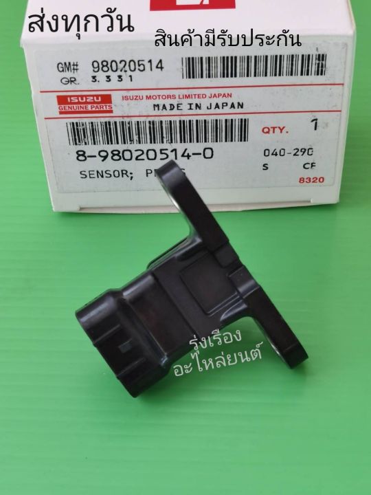 แม็พเซ็นเซอร์ ISUZU D-MAX 3ปลั๊ก #8-98020514-0 | Lazada.co.th