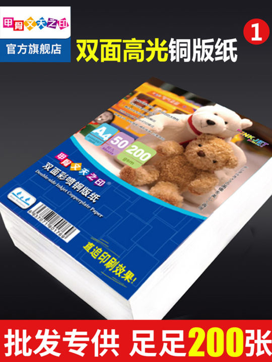 Wholesale 200G Double-Sided Gloss Coated Paper Color Inkjet Printing ...