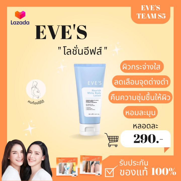 [แท้100%] EVE'S โลชั่นอีฟส์ | Lazada.co.th